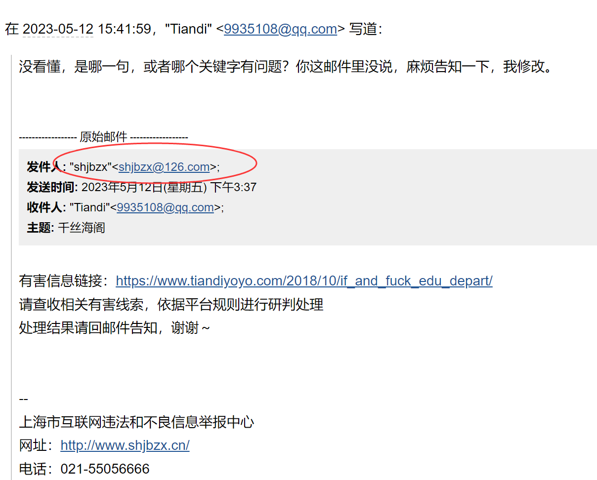 诈骗分子来电话要求删帖子 – 千丝海阁